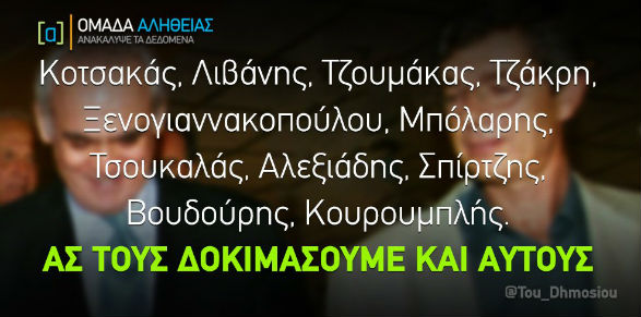 DexiExtrem: Εδώ όλη η ξεφτίλα ΣΥΡΙΖΑ... το Νοέμβριο