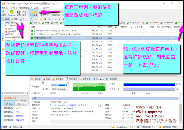 Knows: BitComet 比特彗星 ～ 使用標籤將種子檔任務進行分類，方便任務列表檢視