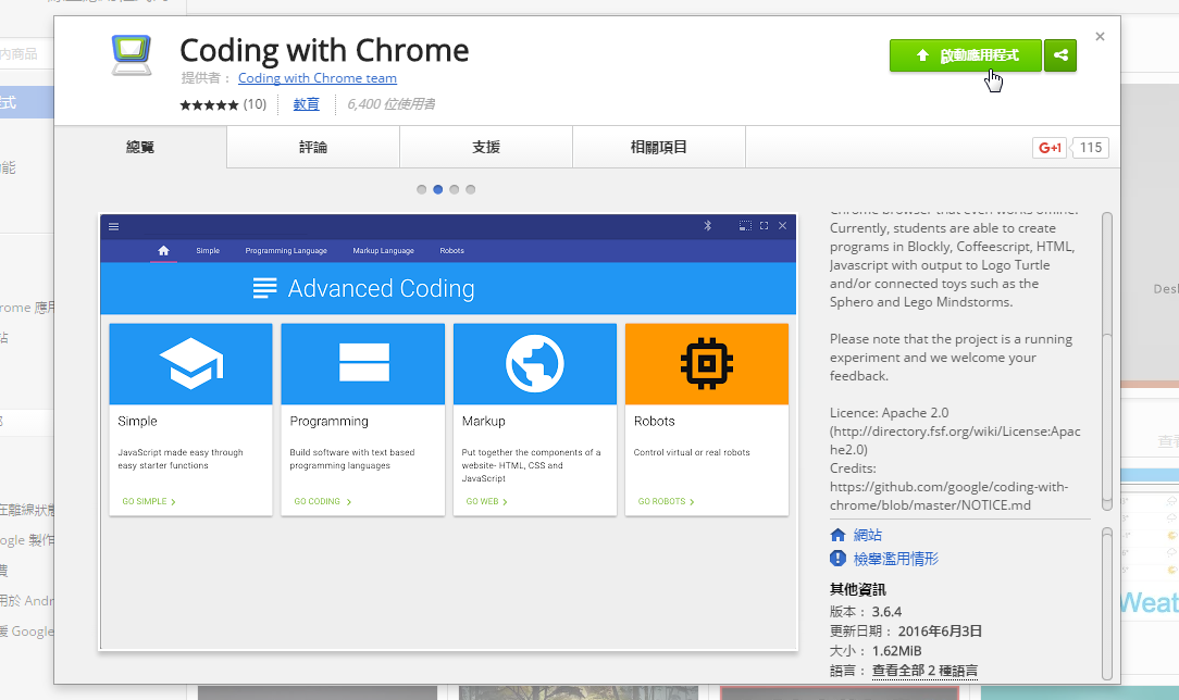 Google 新教育應用讓學生用瀏覽器就能離線學寫程式