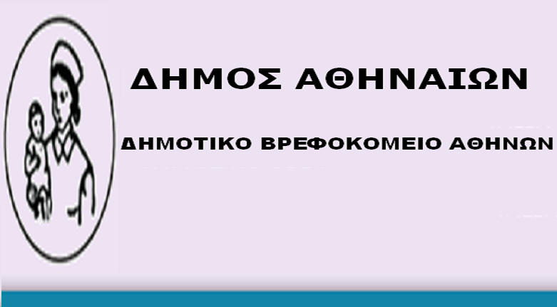 163 ΘΕΣΕΙΣ ΕΡΓΑΣΙΑΣ ΔΙΑΦΟΡΩΝ ΕΙΔΙΚΟΤΗΤΩΝ ΣΤΟ ΔΗΜΟΤΙΚΟ ΒΡΕΦΟΚΟΜΕΙΟ ...