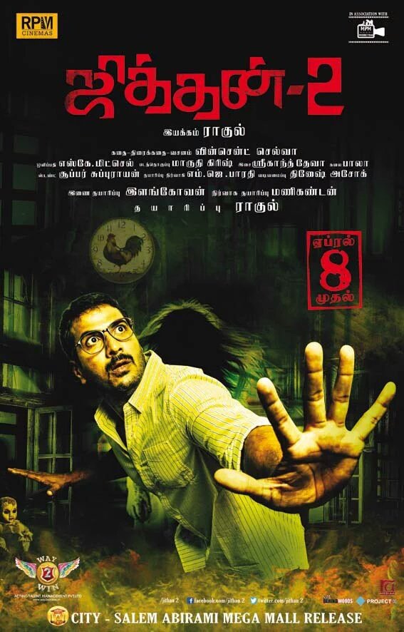 Jithan 2 HD New Poster & Release Date - Gethu Cinema