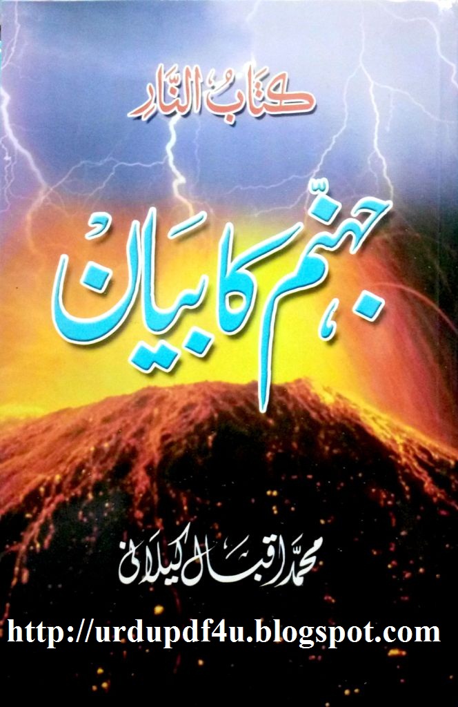 Jahannam Ke Thekedaar [Part 11] - Sada-E-Madina.In