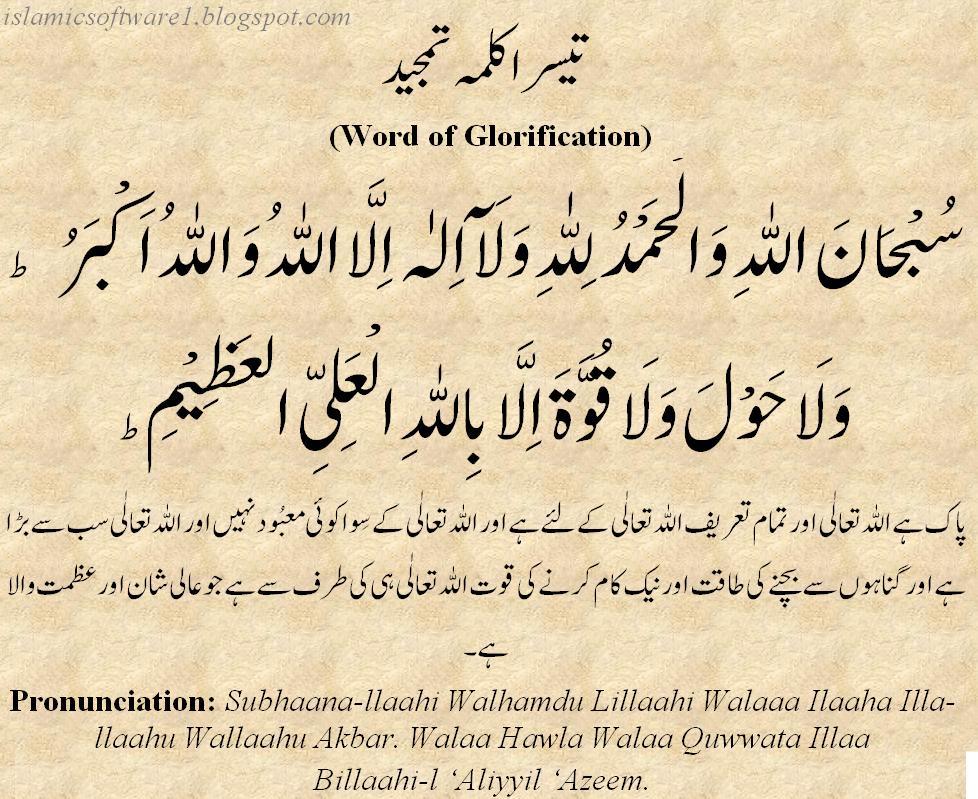 Teesra kalma | Islamic Wallpapers