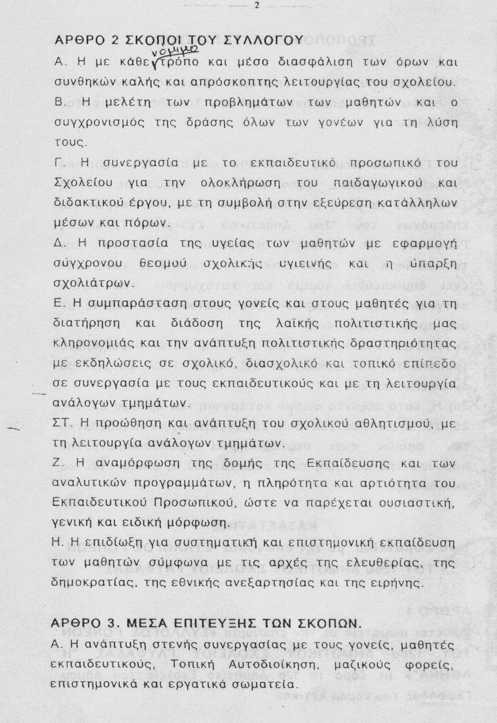 12 ΔΗΜΟΤΙΚΟ ΣΧΟΛΕΙΟ ΓΛΥΦΑΔΑΣ - ΣΥΛΛΟΓΟΣ ΓΟΝΕΩΝ ΚΑΙ ΚΗΔΕΜΟΝΩΝ: ΤΟ ...