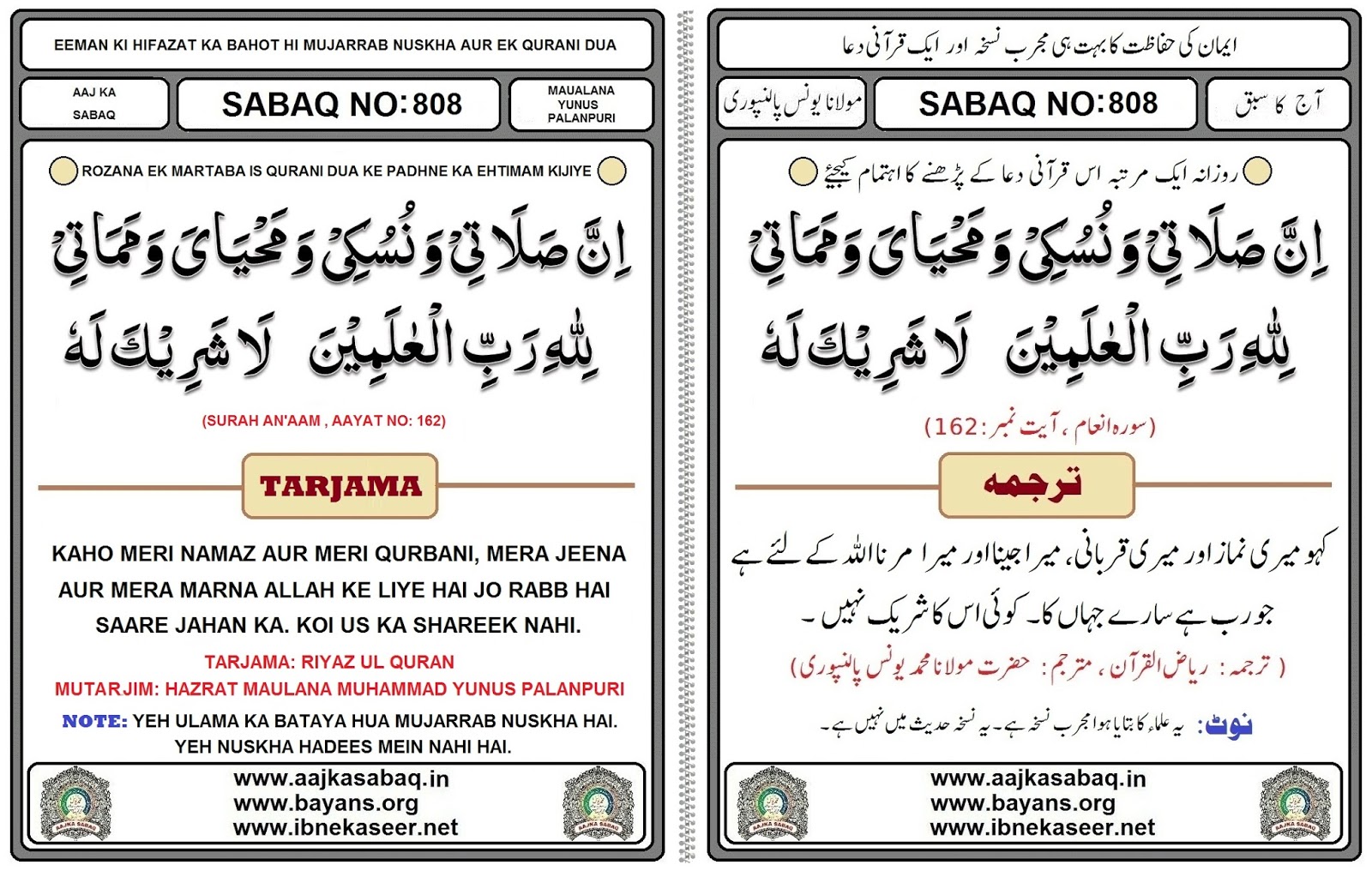 MALAK-UL-MAUT KI DUTY | AAJ KA SABAQ by MAULANA YUNUS PALANPURI