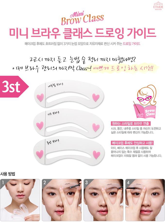 Favourite Shop: ETUDE HOUSE Mini Brow Class Step