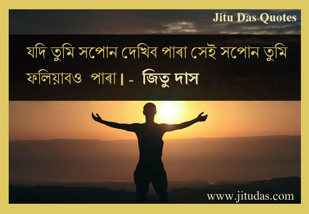 JItu Das's Blog: Assamese new Inspiring, motivational love and life ...
