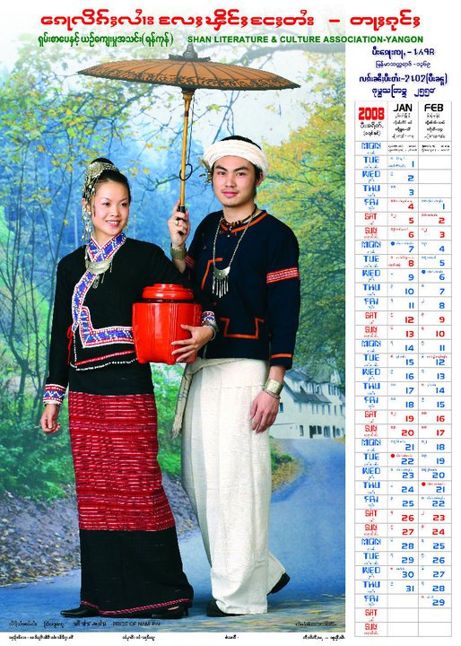 Little Voice In English: Shan State