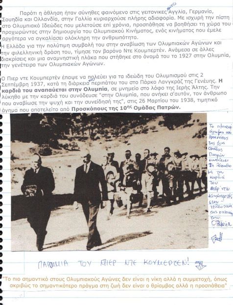 Γυμνάσιο Πάρου: Η προσφορά του Πιερ ντε Κουμπερτέν για το "αθάνατο ...