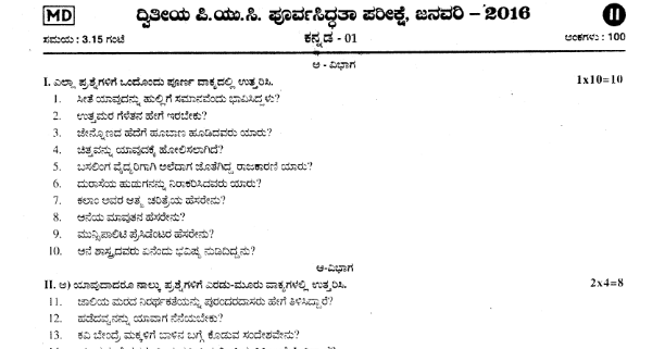 Mandya District 2nd PUC 12th Kannada Preparatory Exam Question Paper mandya-district-2nd-puc-12th-kannada-preparatory-exam-question-paper