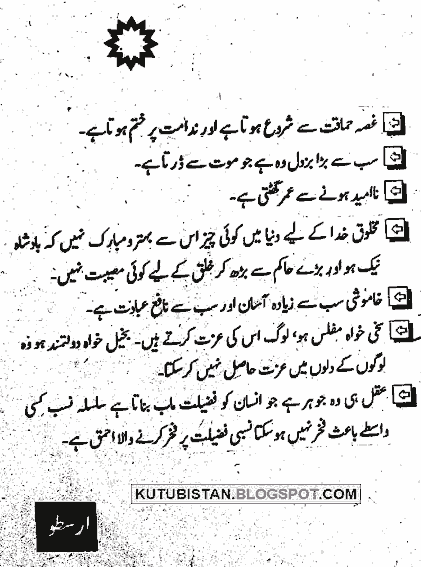 Arastu Pdf Urdu book by Dr. Shahid Mukhtar Free Download - Kutubistan