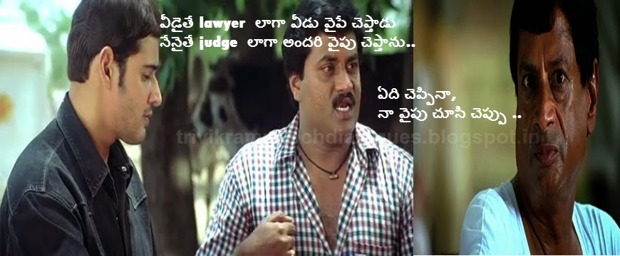 TRIVIKRAM PUNCH DIALOGUES: Athadu Movie Trivikram Dialogues 1