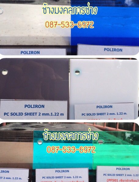 จำหน่ายแผ่นหลังคาโพลี่ POLYRON และหลังคาลอนเล็กผิวส้ม POLYRON ...