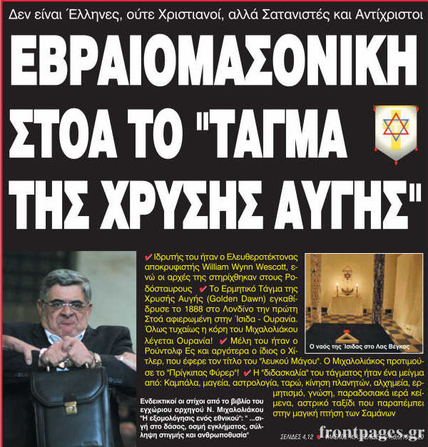 sociologyalert: ΠΡΩΤΟΠΟΡΙΑ ΤΟΥ ΣΑΤΑΝΙΣΜΟΥ ΠΑΓΚΟΣΜΙΩΣ Η «ΕΛΛΗΝΙΚΗ» ΣΤΟΑ ...