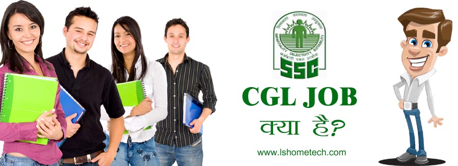 एसएससी सीजीएल जॉब क्या है? एसएससी डेस्क जॉब। SSC CGL job, SSC desk job ...