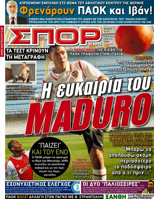 ThessBomb: ΟΙ ΑΘΛΗΤΙΚΕΣ ΕΦΗΜΕΡΙΔΕΣ ΤΗΣ ΘΕΣΣΑΛΟΝΙΚΗΣ