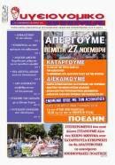 ΣΩΜΑΤΕΙΟ ΕΡΓΑΖΟΜΕΝΩΝ Γ.Ν. ΠΑΤΡΩΝ "Ο ΙΠΠΟΚΡΑΤΗΣ": Το ΝΕΟ ΕΝΗΜΕΡΩΤΙΚΟ ...