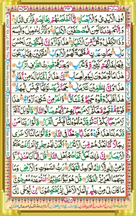Para 23 – Color Coded Quran Sharif