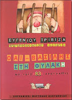 ΟΙ ΒΙΒΛΙΟΦΑΓΟΙ