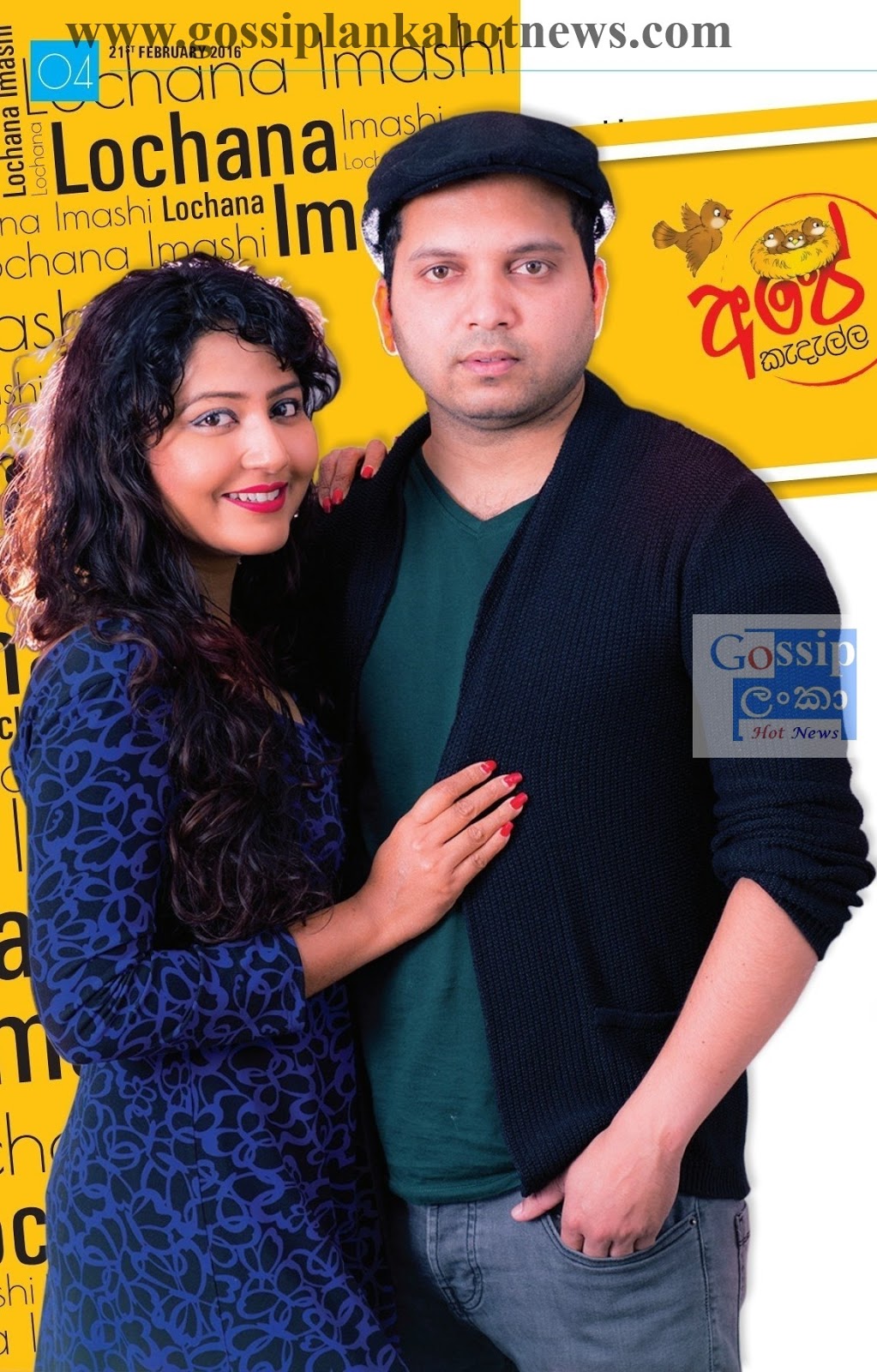 අපි හොදින් - Actress Lochana Imashi | Sri Lanka Newspaper Articles