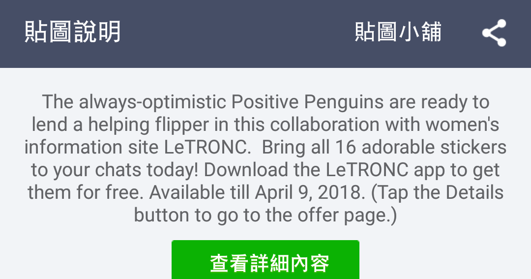 Line10755 Positive Penguins × LeTRONC（Android）