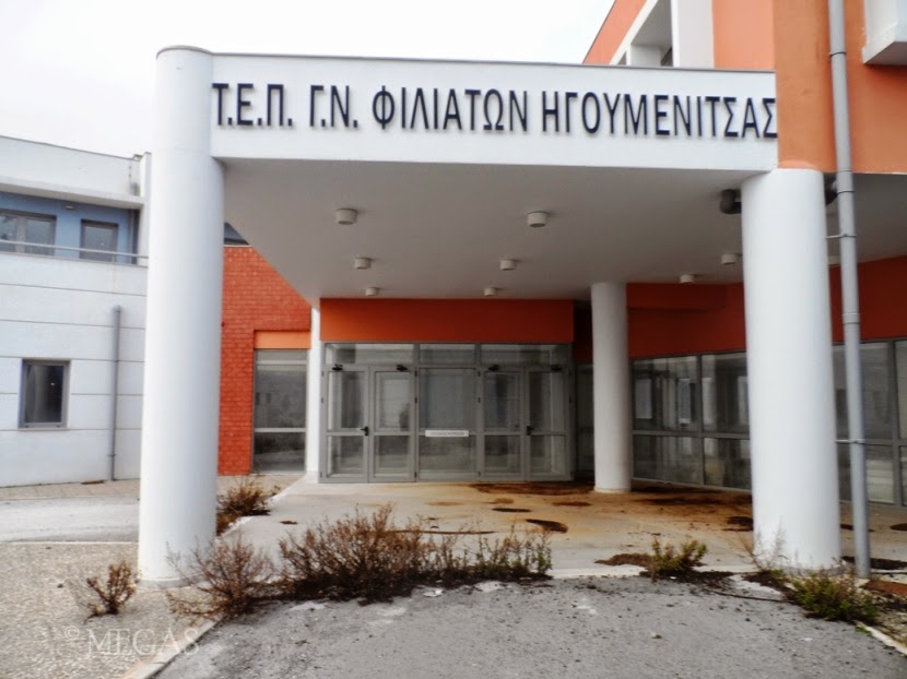 ΤΕΠ (Τμήμα Επειγόντων Περιστατικών) Γ. Ν. ΦΙΛΙΑΤΩΝ: Μοναδικοί ...