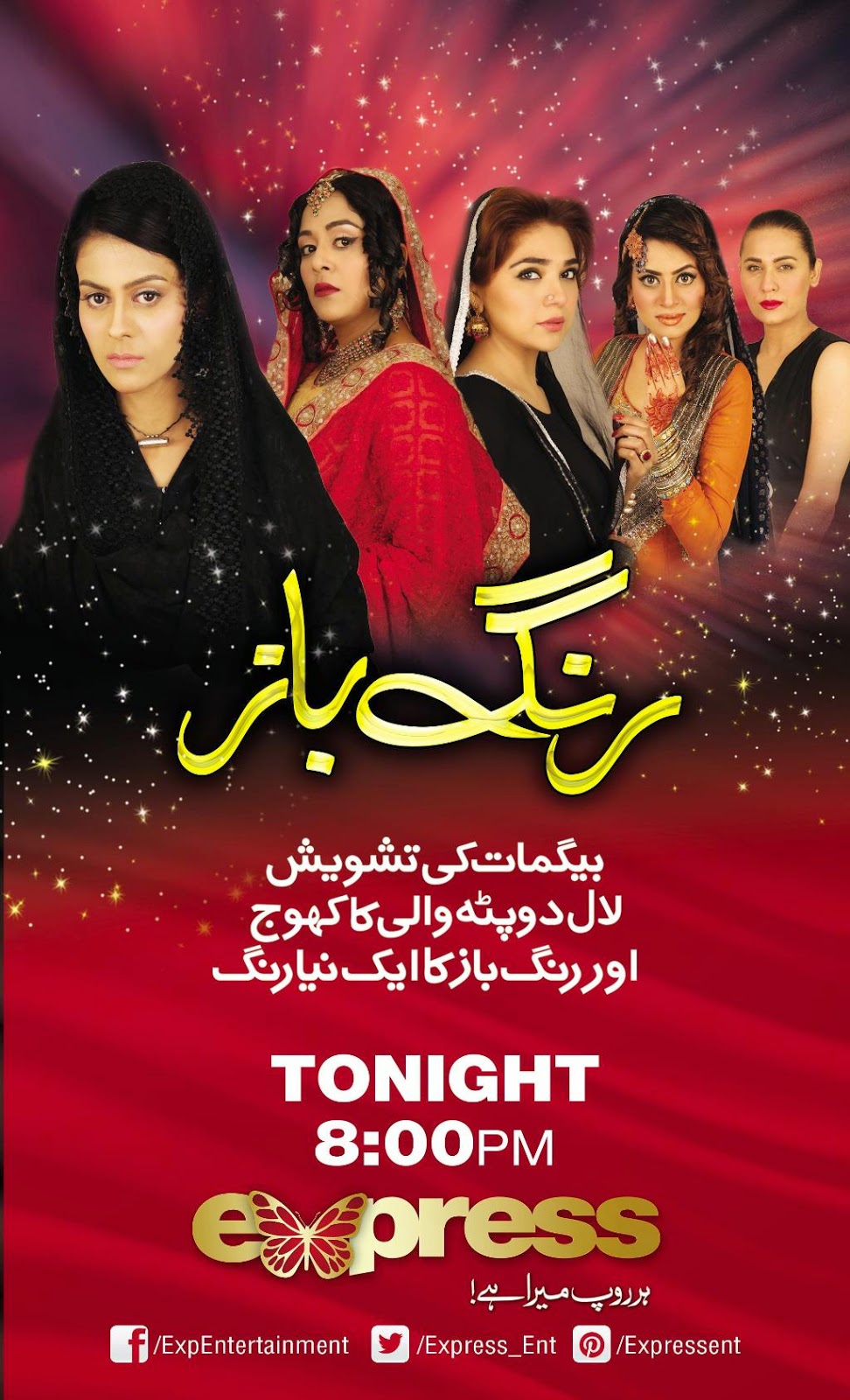 express daram serial rangbaz advertisementadvertisement, pakistan ...