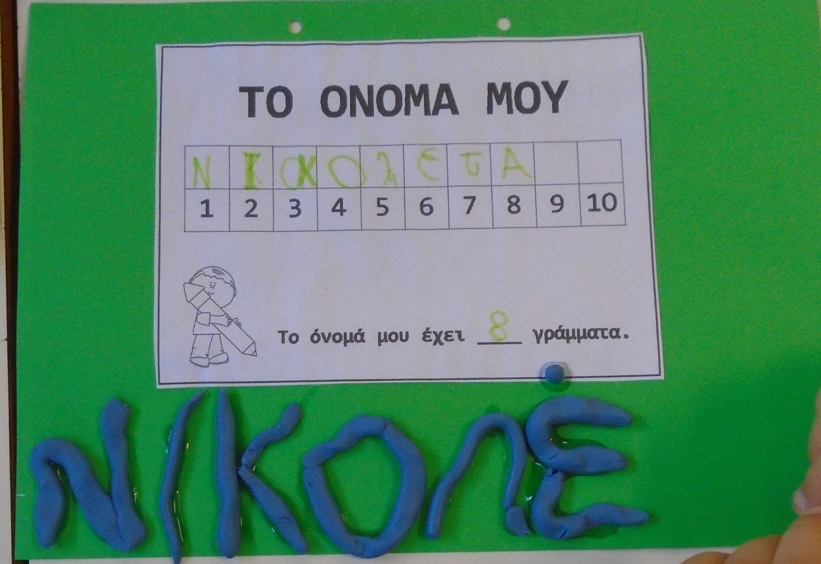 5 ΝΗΠΙΑΓΩΓΕΙΟ ΚΑΛΑΜΑΤΑΣ : ΤΟ ΟΝΟΜΑ ΜΟΥ- ΒΡΊΣΚΩ ΤΑ ΓΡΑΜΜΑΤΑ ΤΟΥ ΟΝΟΜΑΤΟΣ ΜΟΥ
