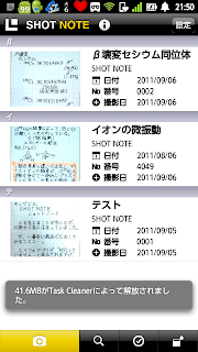 SHOT NOTEで情報整理！