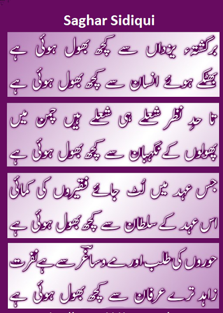 Great Urdu Poet Sagar Siddiqui ساغر صدیقی: May 2013