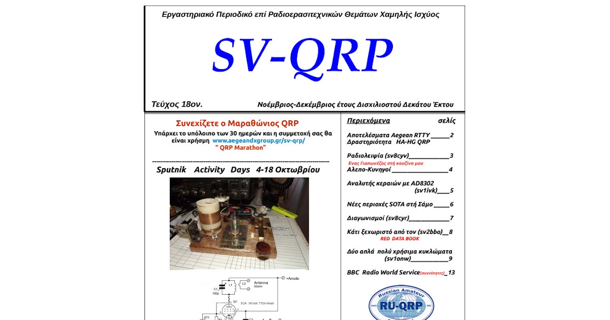 SV1GRN: SV-QRP