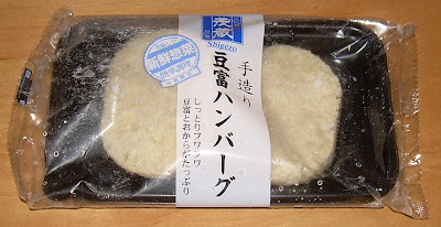 Japanese Snack Reviews: Shigezo Tofu Burgers