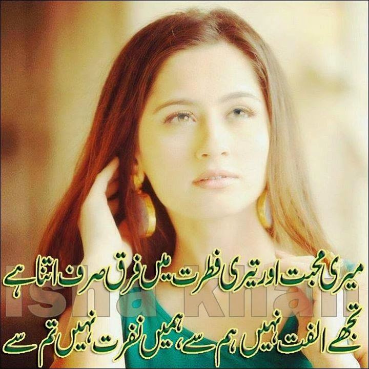Romantic and lovely friendly leatest urdu poetry ~ Urdu Poetry SMS ...