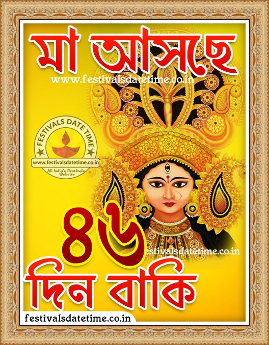 2021 Maa Durga Asche 46 Days Left, Maa Asche 46 Din Baki Pic ...