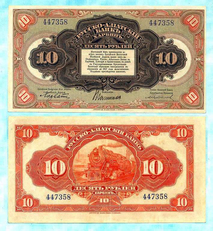 10 ruble banknote 1917 Russo-Asiatic Bank Harbin, Chinese Eastern ...