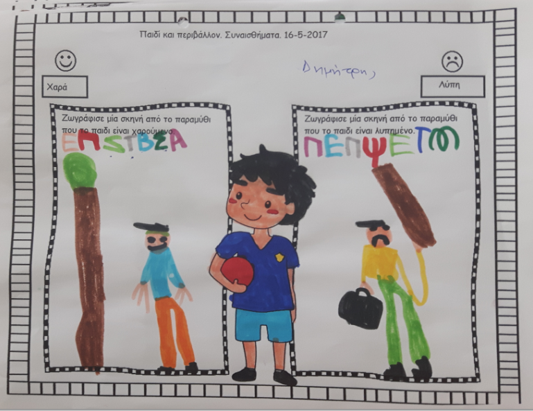...Το Νηπιαγωγείο μ' αρέσει πιο πολύ.: Νοιάζομαι και Δρω: "Το δέντρο ...