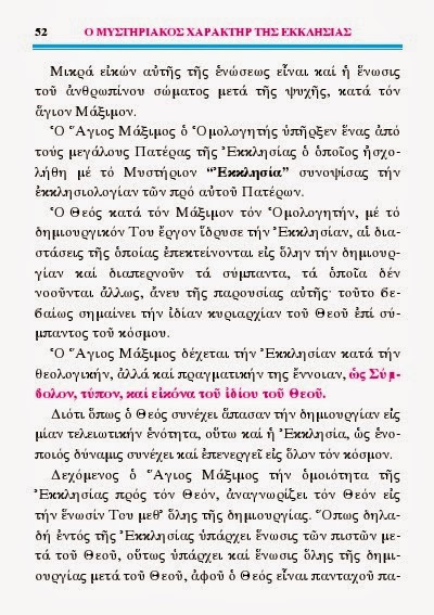 ΧΡΙΣΤΙΑΝΙΚΗ ΟΡΘΟΔΟΞΗ ΠΙΣΤΗ: Η ΕΚΚΛΗΣΙΑ ΤΟΥ ΠΡΟΑΙΩΝΙΟΥ ΛΟΓΟΥ ΚΑΙ ΘΕΟΥ ...