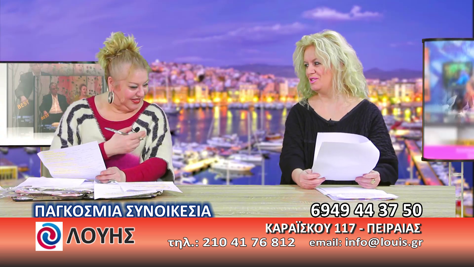 ΓΡΑΦΕΙΟ ΓΝΩΡΙΜΙΩΝ ΛΟΥΗΣ
