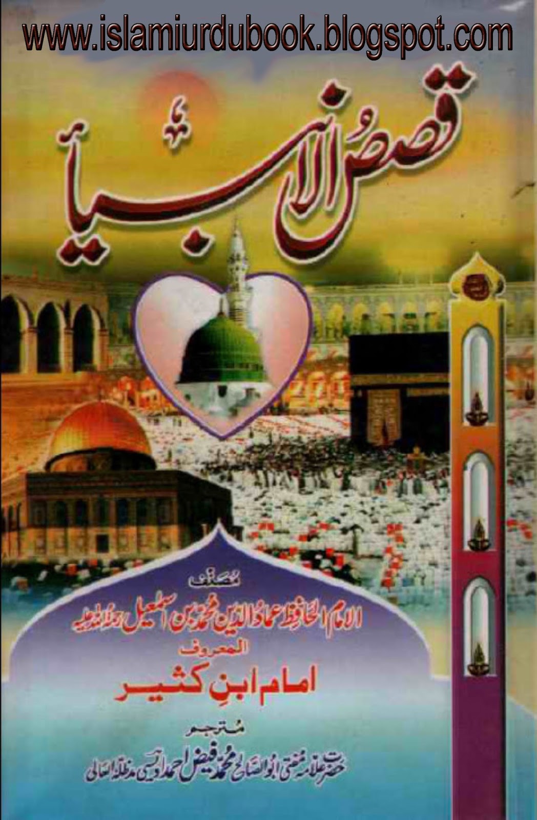 Qasas-ul-Ambiya | Islami Reading Books