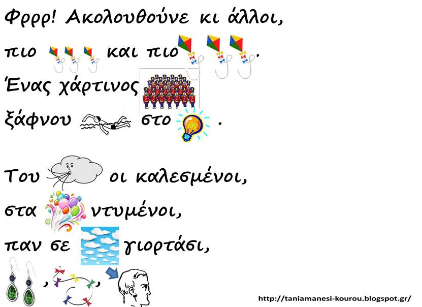 Δραστηριότητες, παιδαγωγικό και εποπτικό υλικό για το Νηπιαγωγείο & το ...