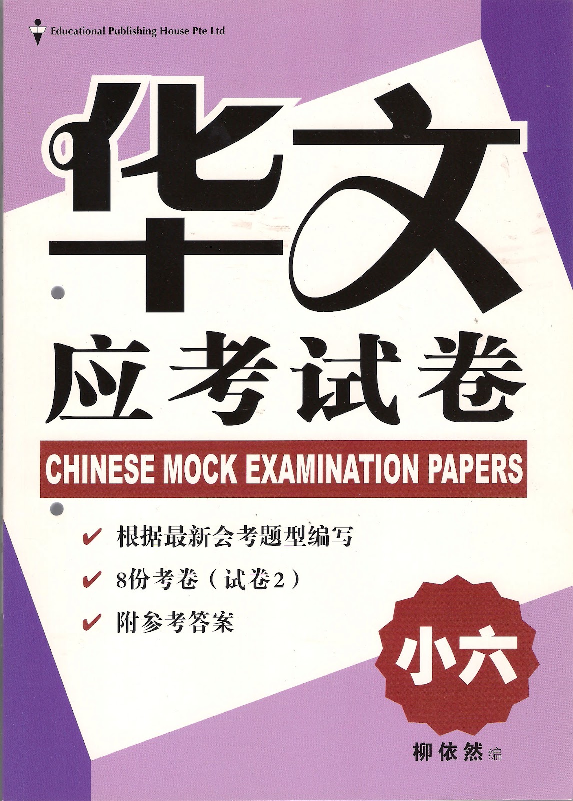MALIASARI BOOKS: PRIMARY - CHINESE