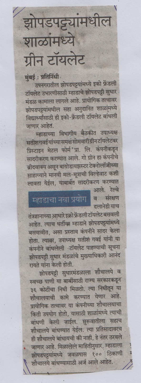 महाराष्ट्र गृहनिर्माण व क्षेत्रविकास प्राधिकरण (म्हाडा)