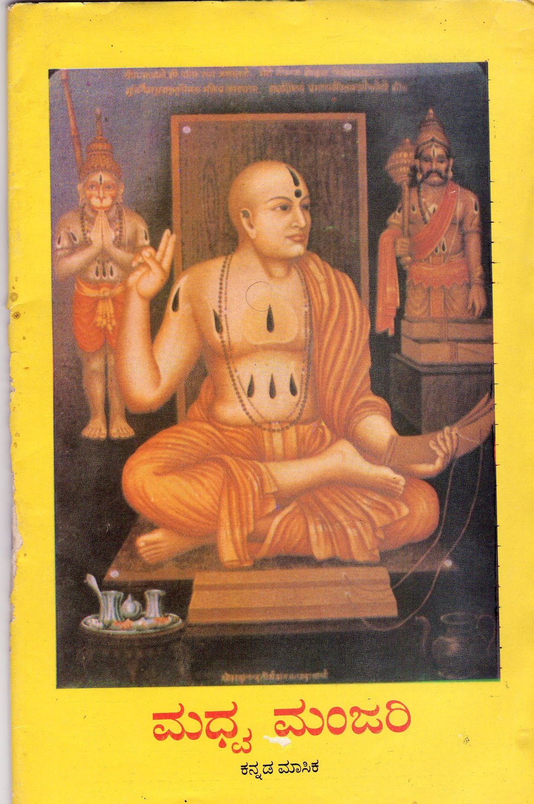 MADHVAMANJARI
