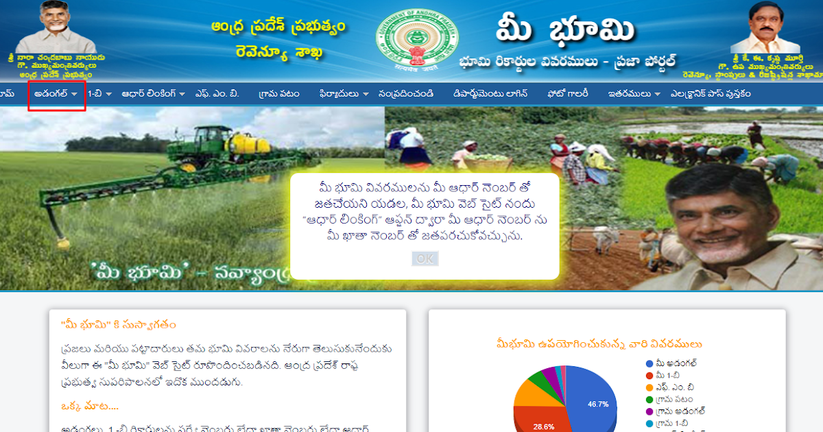 Mee Bhoomi - Check the Andhra Pradesh Land records in Online