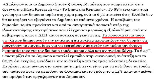 Άρχισαν τα όργανα... για την διαμόρφωση της κοινής γνώμης - ΠΙΣΩ ΑΠΟ ...