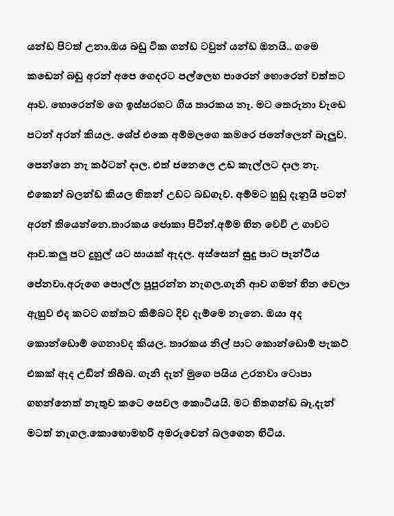 Sinhala Wal Kello Hukanawa