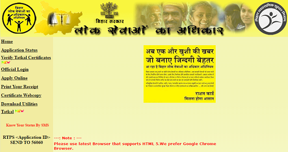 RTPS | RTPS Bihar Online Application form for Caste, Income, Domicile ...