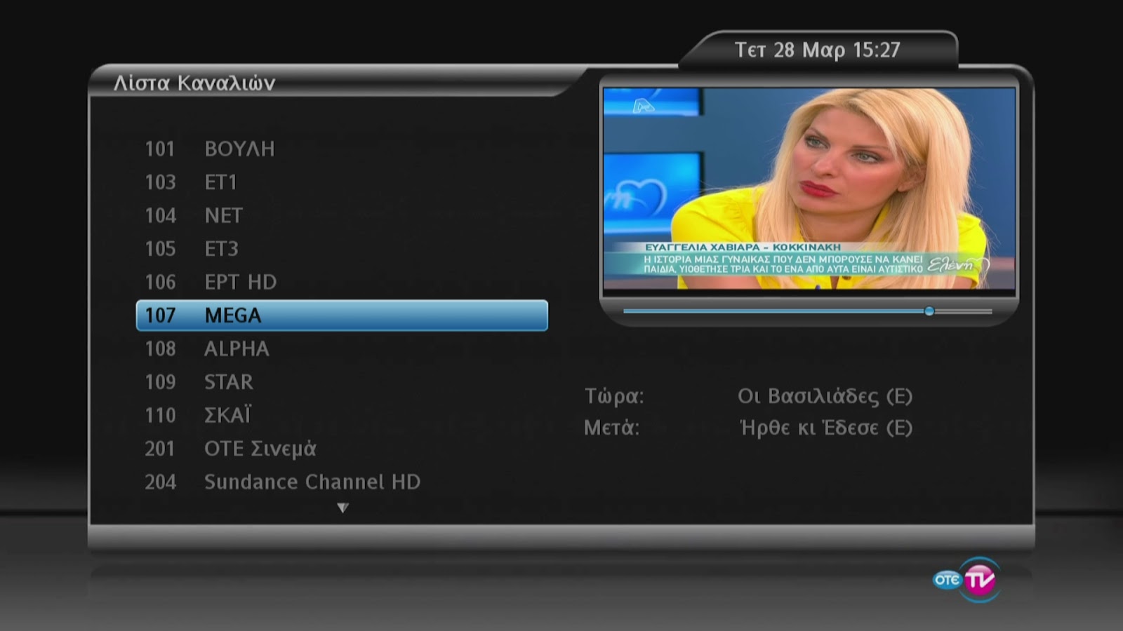 Τα κανάλια εθνικής εμβέλειας στη δορυφορική πλατφόρμα της OTE TV...