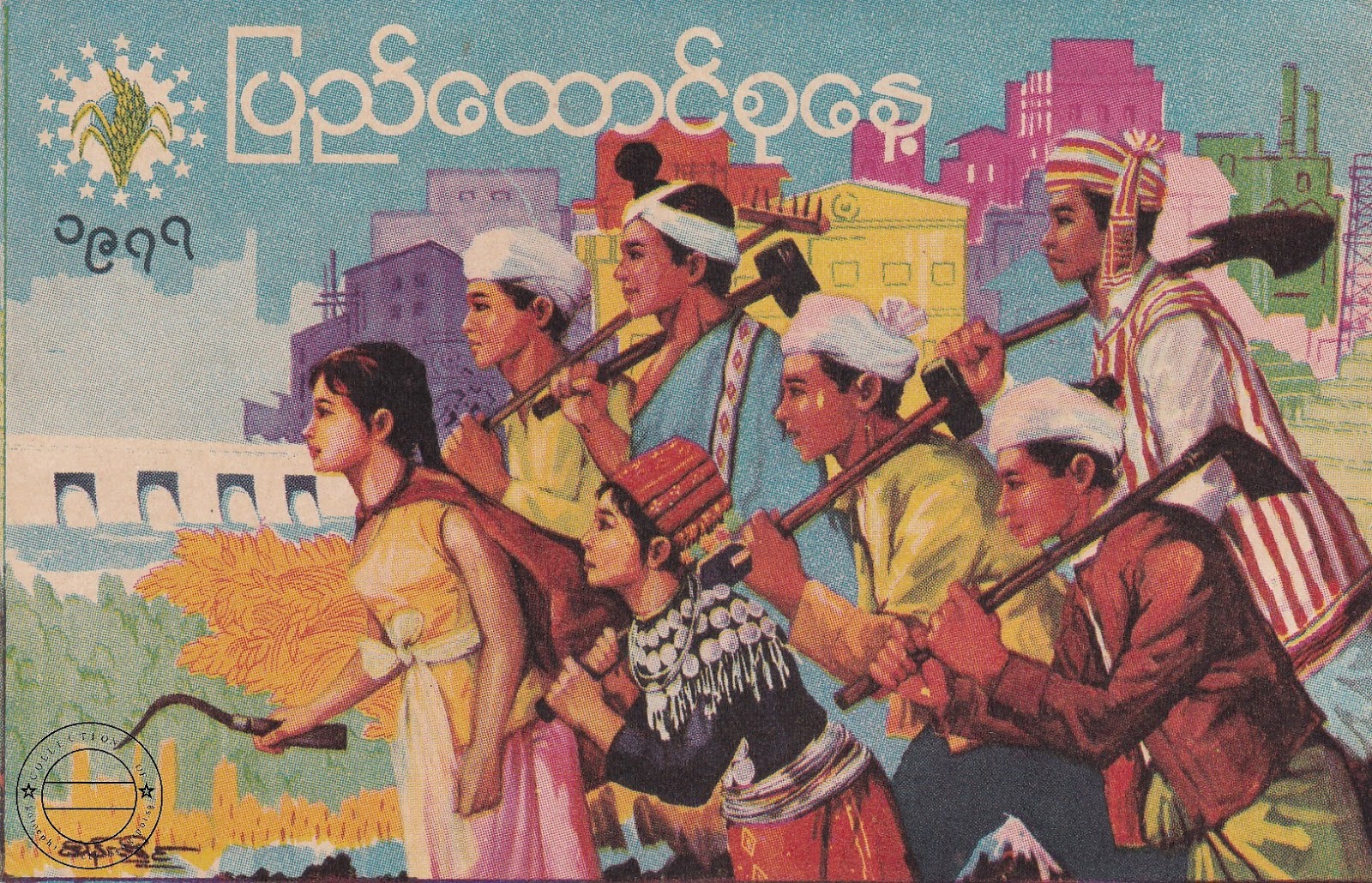 Ko Toe Philately: Union Day Postcards