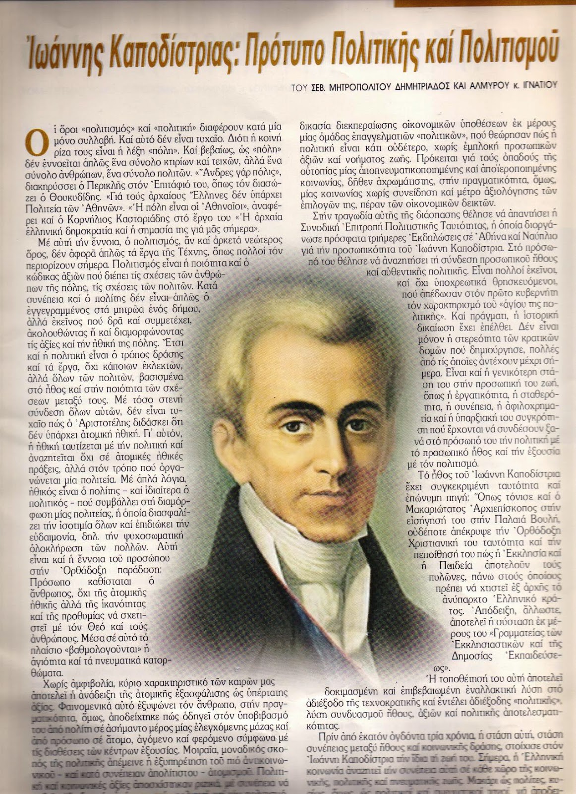 Νέα Τάξις Πραγμάτων "555": Ιωάννης ΚΑΠΟΔΙΣΤΡΙΑΣ, δολοφονήθηκε από την ...